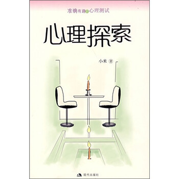 心里探索