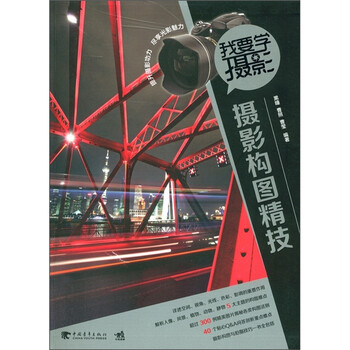 【特价尾货】WB我要学摄影9787515303420