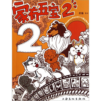 家有五宝（2）