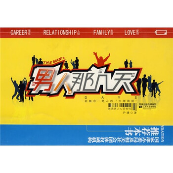 男人那几天9787539929279江苏文艺