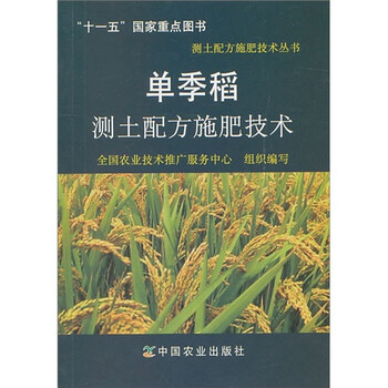单季稻测土配方施肥技术