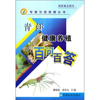 青虾健康养殖百问百答