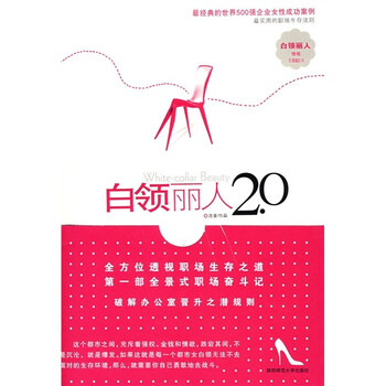 白领丽人2.09787561344842陕西师大