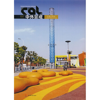 中外景观031：世博会景观