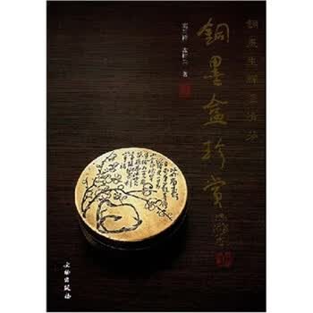 铜墨盒珍赏