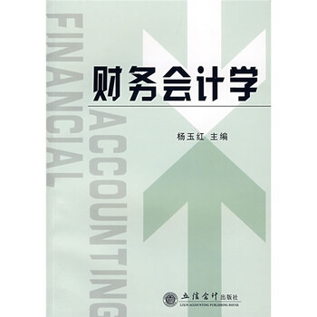 财务会计学