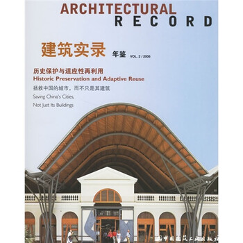 建筑实录年鉴（2006年VOL.2）