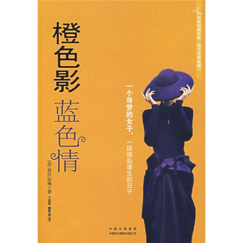 现货 橙色影，蓝色情9787500118336