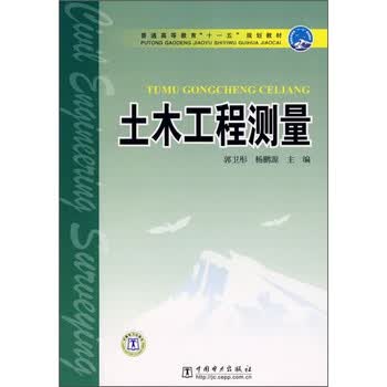 土木工程测量中国电力