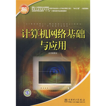 计算机类专计算机网络基础与应用