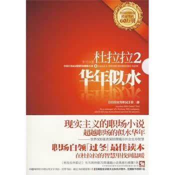 T-杜拉拉2华年似水9787561345429