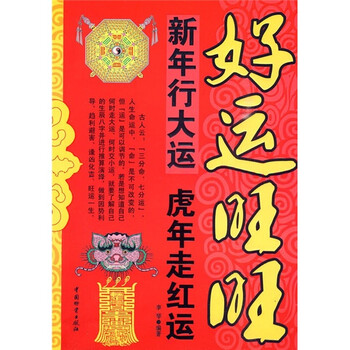 {正版新书}好运旺旺9787504733085