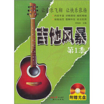 正版 吉他风暴第1季9787807169833