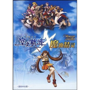 DVD-R英雄传说空之轨迹魔唤精灵（简体中文版）