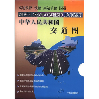 中华人民共和国交通图