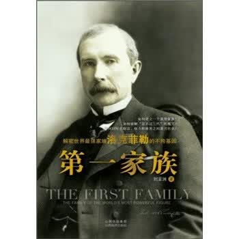 第一家族9787807674009山西出版