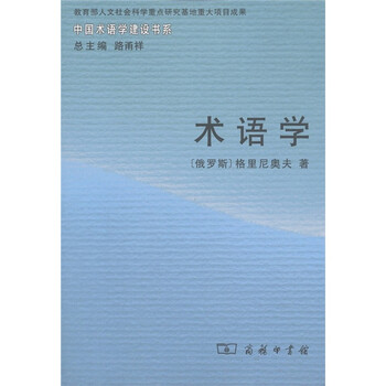 术语学