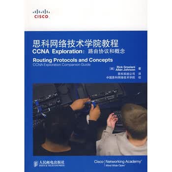 正版书籍 思科网络技术学院教程9787115190642