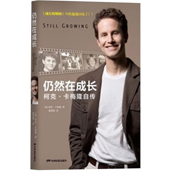 仍然在成长9787106033682中国电影