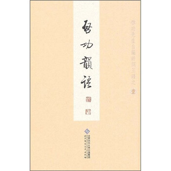 启功先生自编诗词三语之壹：启功韵语