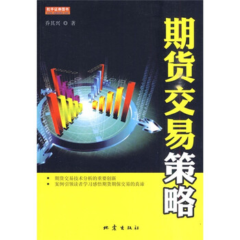 {正版新书}期货交易策略9787502837273