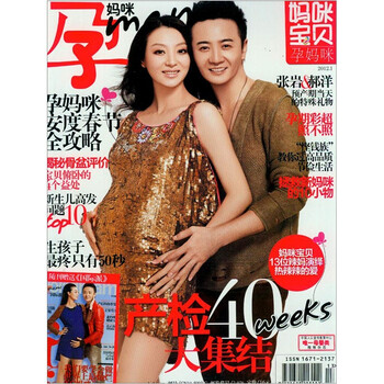 妈咪宝贝（孕妈咪）2012年1月