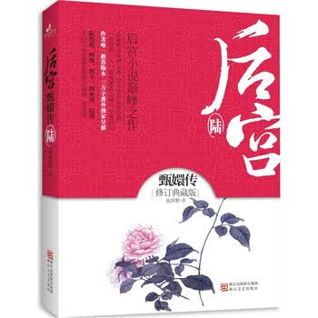 正版 后宫陆9787533932541