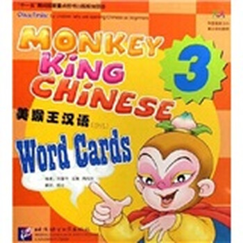 美猴王汉语3（少儿）