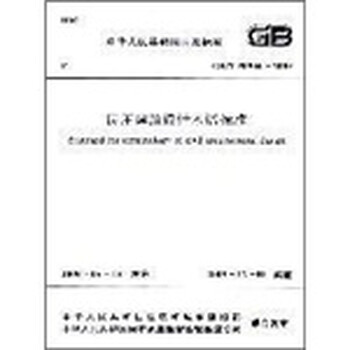民用建筑设计术语标准（GB/T50504-2009）