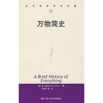 万物简史--心理学译丛学术系列9787300071602