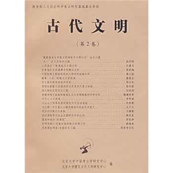古代文明（第2卷）