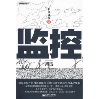   监控9787121097003电子工业