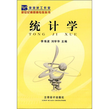 统计学