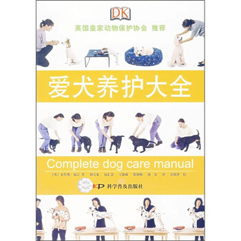   爱犬养护大全9787110066409科学普及