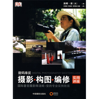 数码单反构图编修实用讲座9787802363601