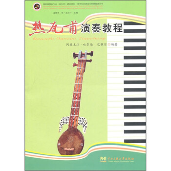热瓦甫演奏教程