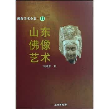 山东佛像艺术