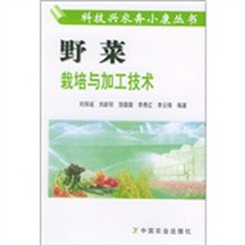 野菜栽培与加工技术