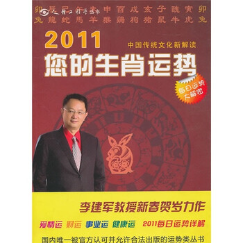  2011您的生肖运势9787503947728