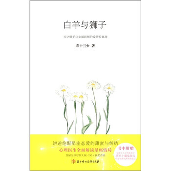 白羊与狮子9787538550054