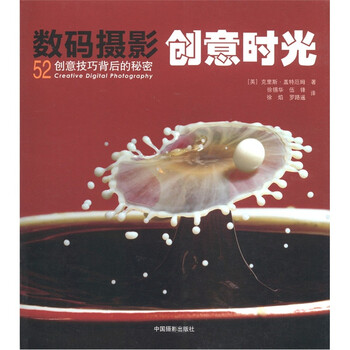 【正版新书】数码摄影创意时光   9787802365100