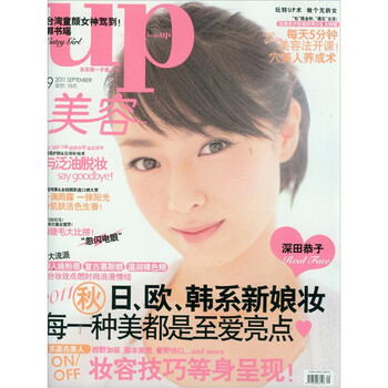 UP健康与美容（2011年9月）