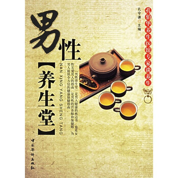 男性养生堂9787802221314中国华侨