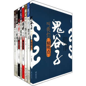国学中的人生智慧（套装共8册）