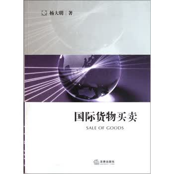 国际货物买卖