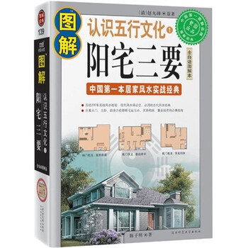 正版 [新版]图解八宅明镜9787561350591
