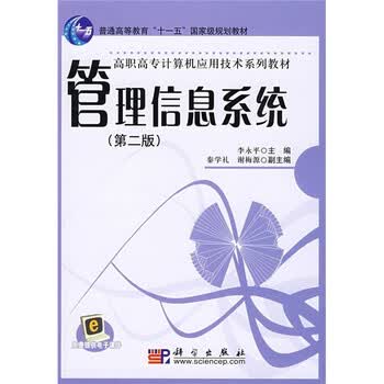 管理信息系统（第2版）