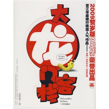   大龙门客栈（全二册）9787507523744华文出版
