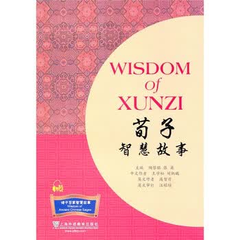 荀子智慧故事（附MP3下载）