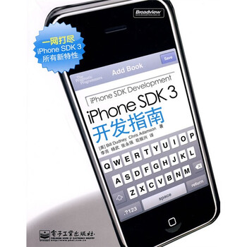 正版书籍 iPhone SDK 3开发指南9787121100000